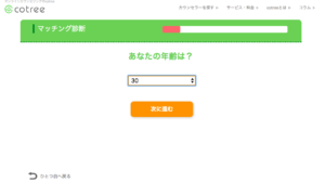 cotree(コトリー)の評判・口コミ・料金・利用の仕方を完全解説！ | LIFE CATALOG