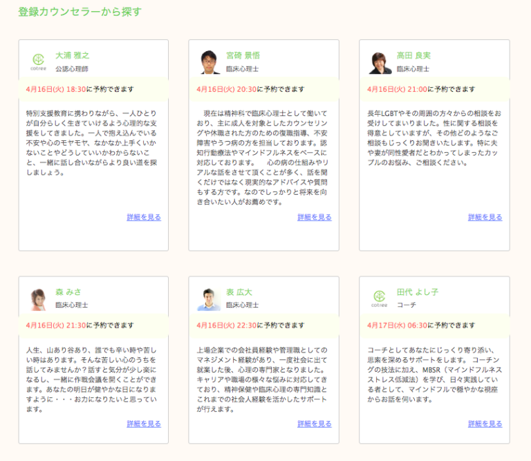 cotree(コトリー)の評判・口コミ・料金・利用の仕方を完全解説！ | LIFE CATALOG